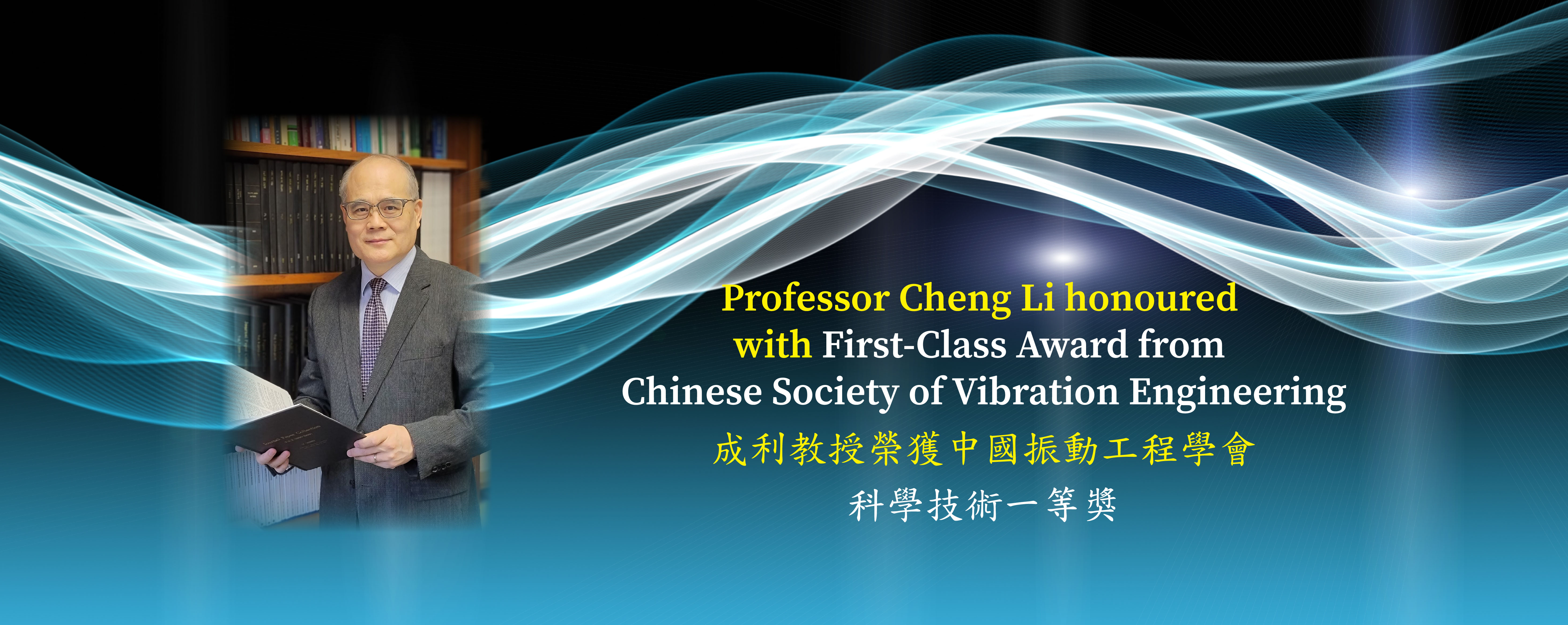 Prof. Cheng Li honoured with First-Class Award from Chinese Society of ...