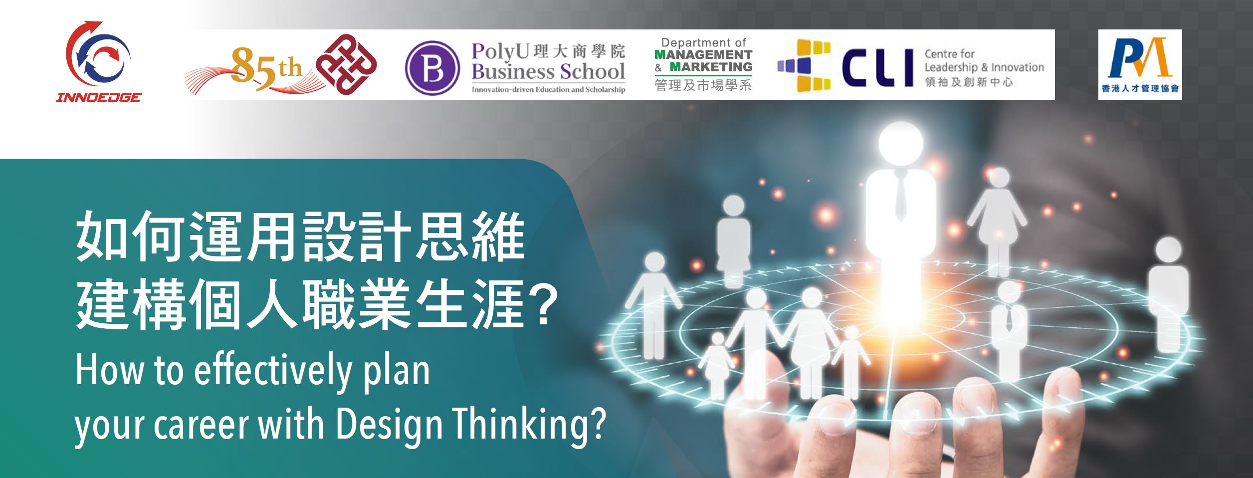 PolyU 85th Anniversary CLI Seminar – “How to effectively plan your ...