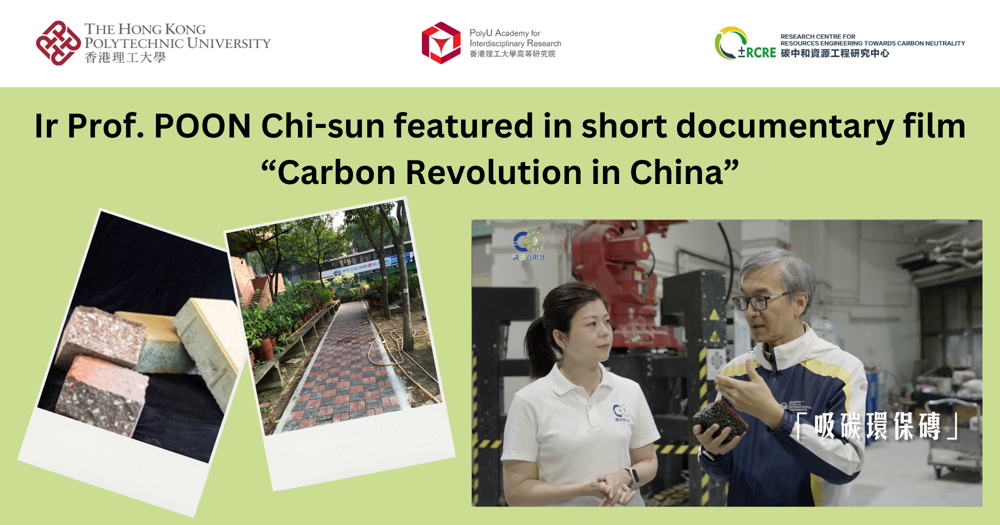 Ir Prof. POON Chi-sun featured in short documentary film “Carbon ...