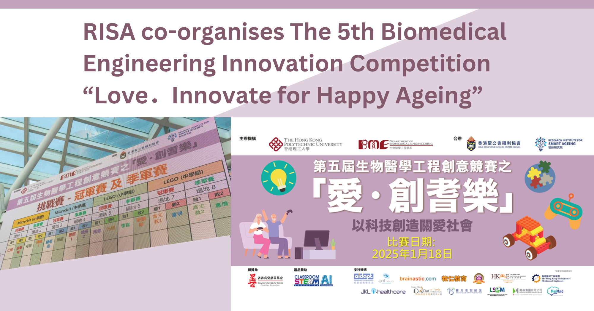 RISA co-organises The 5th Biomedical Engineering Innovation Competition “Love．Innovate for Happy ...