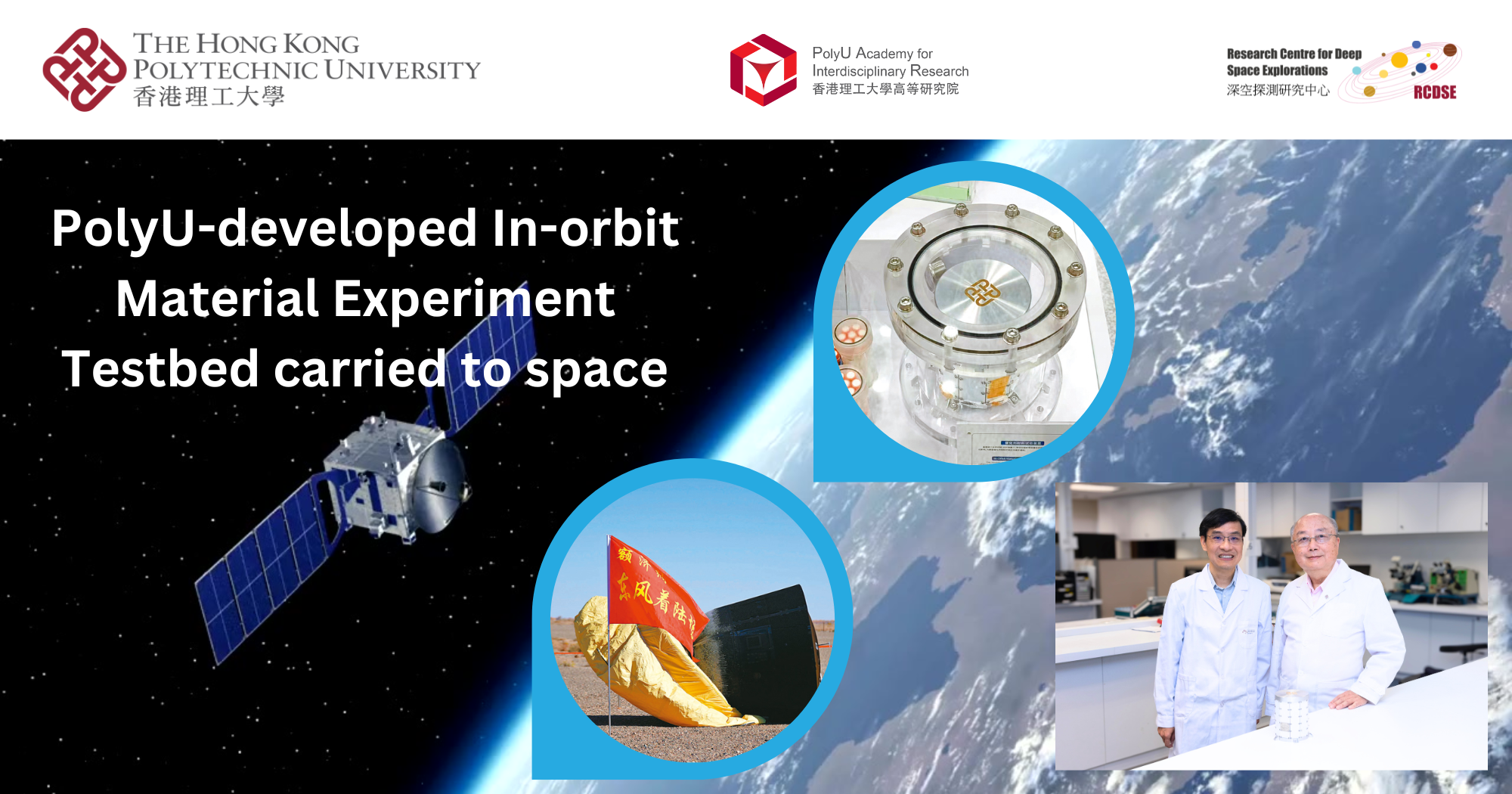 PolyU-developed In-orbit Material Experiment Testbed carried to space ...