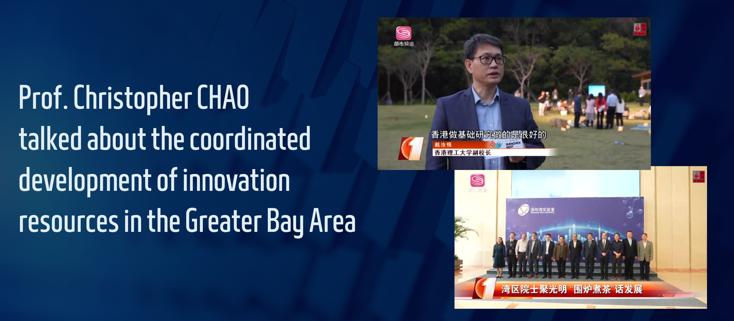 Prof. Christopher CHAO talked about the coordinated development of ...