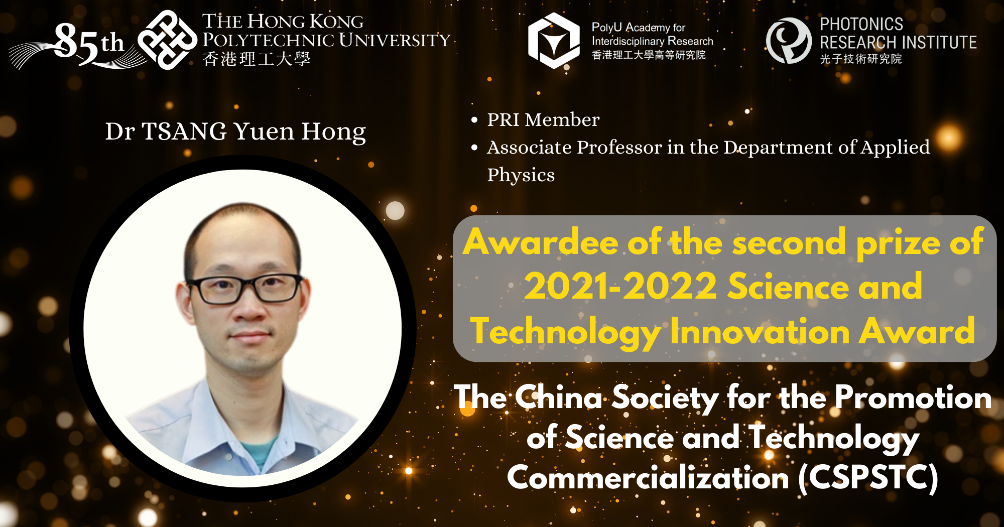 PRI Member won the second prize of 2021-2022 Science and Technology ...