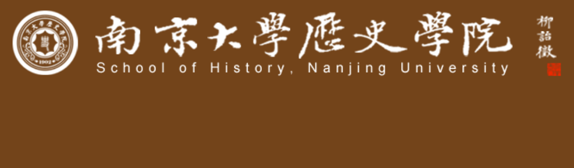 首页 中国历史与文化研究中心