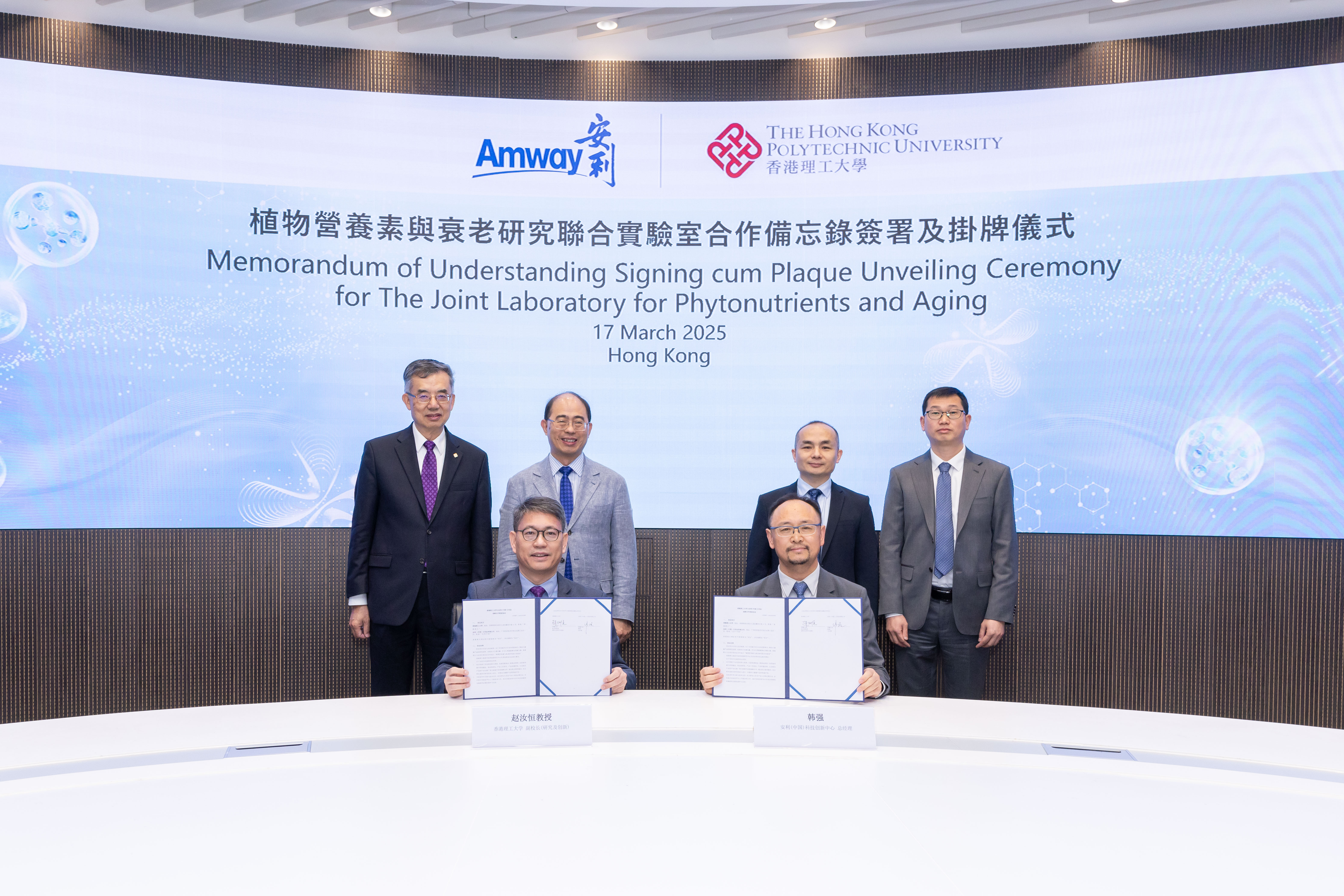 PolyU and Amway (China) establish Joint Laboratory for Phytonutrients ...
