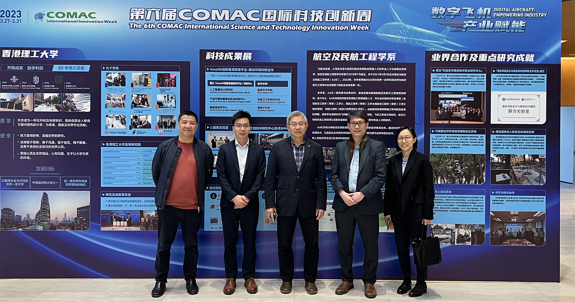 理大聯同中國商飛、同濟大學聯合主辦第六屆COMAC 國際科技創新周盛大開幕 | Research and Innovation Office