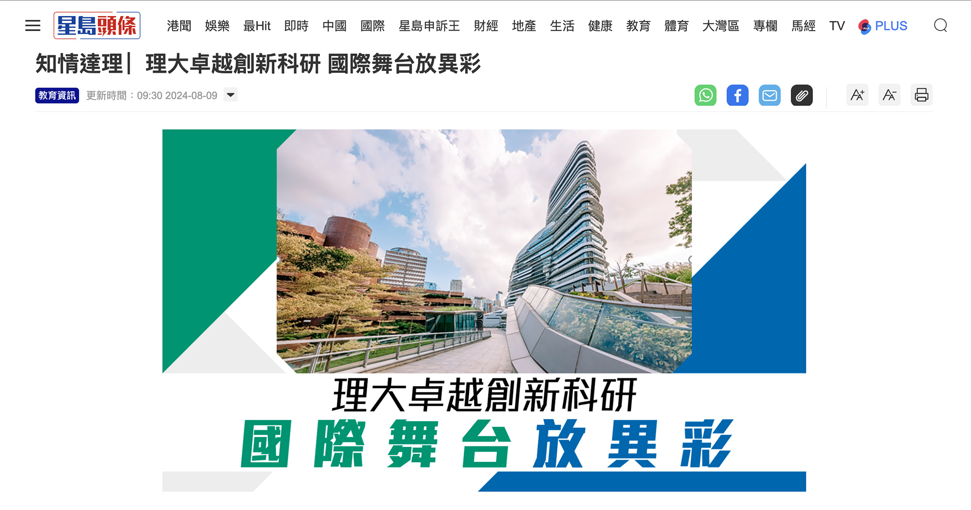 Media Interview: PolyU’s outstanding innovative research shines on the ...