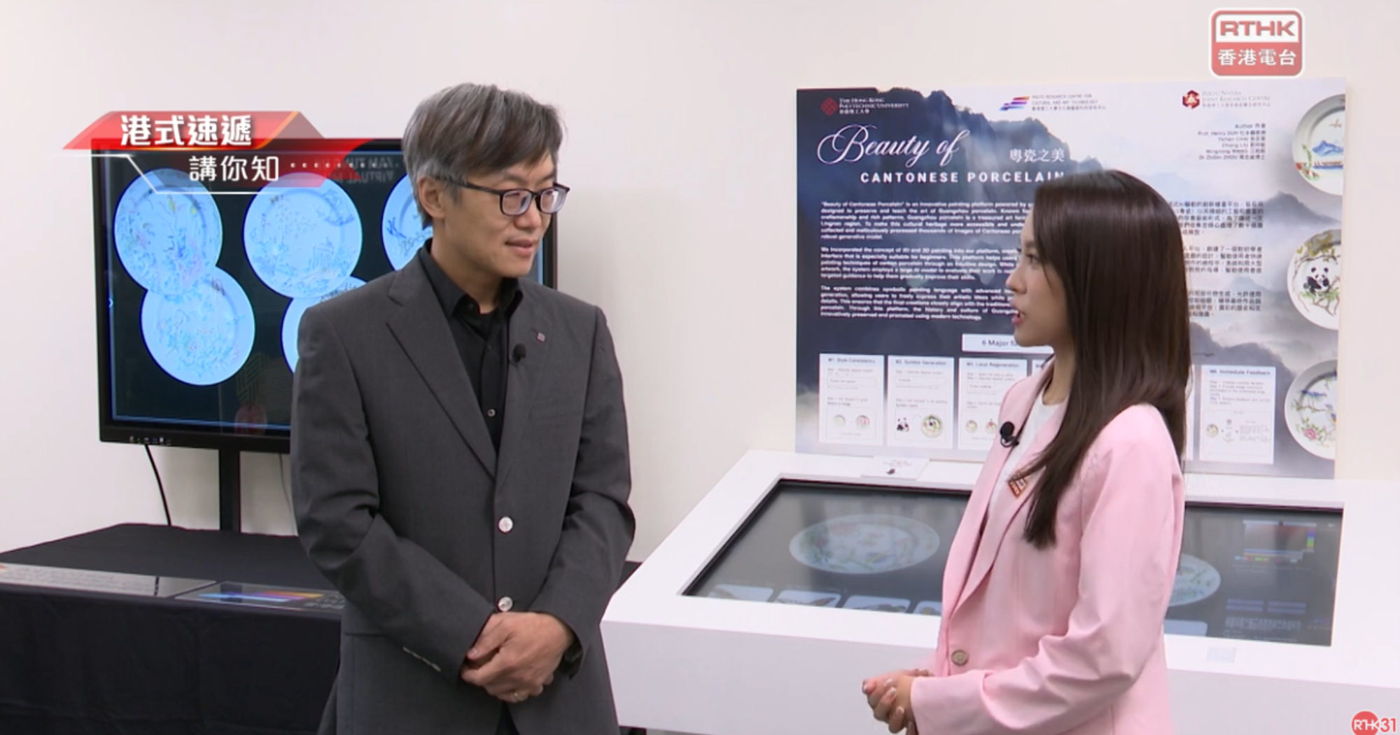 Media interview: PolyU develops AI platform to preserve and promote Cantonese Porcelain art ...