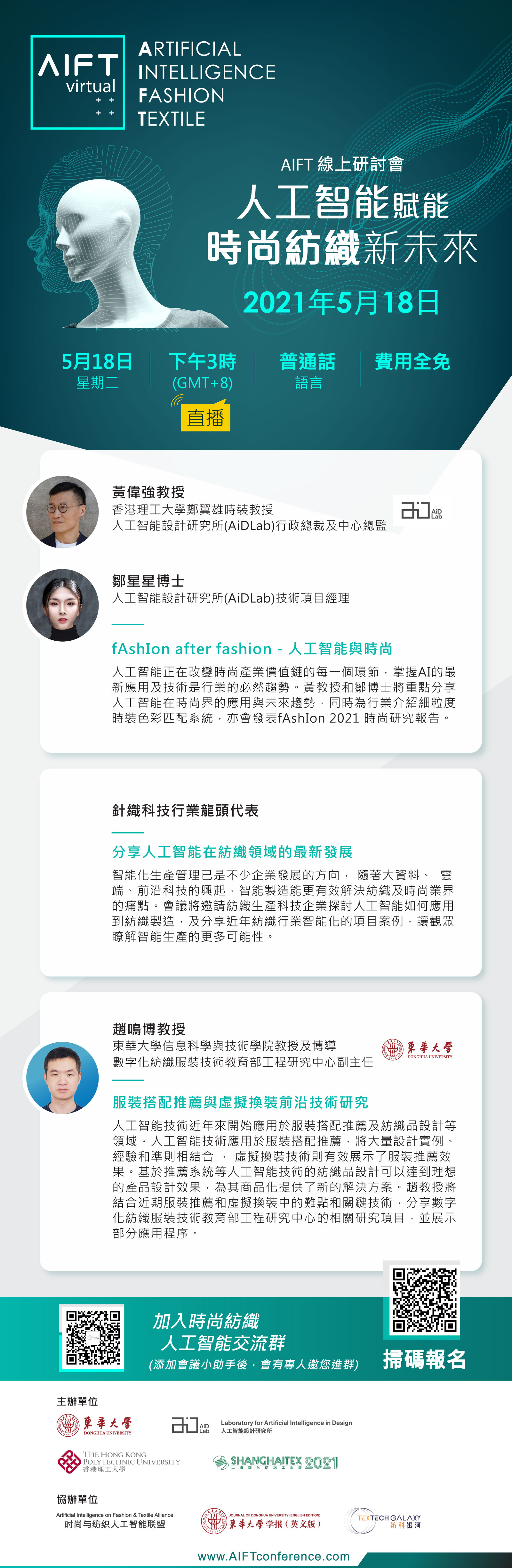 AIFT virtual conference：Restyling Fashion & Textile Future with ...