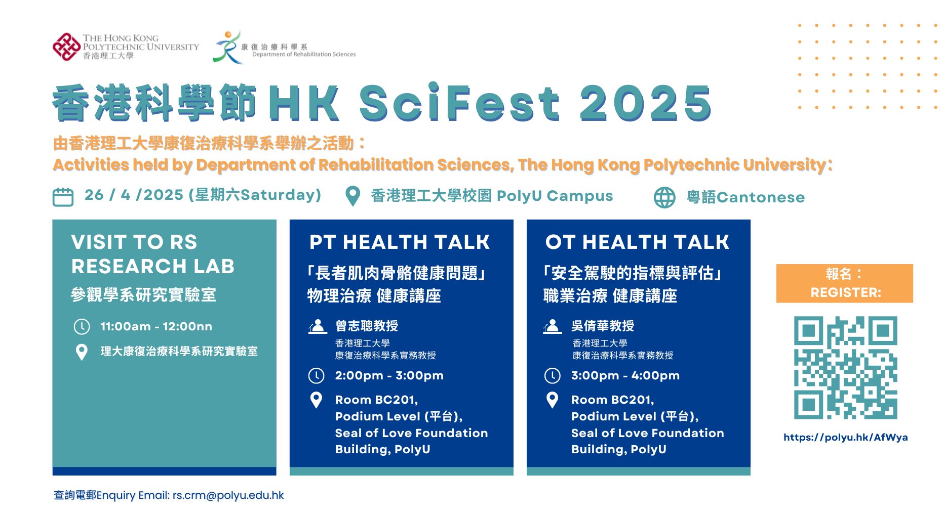 HK SciFest 2025: PolyU RS Events | Department of Rehabilitation Sciences