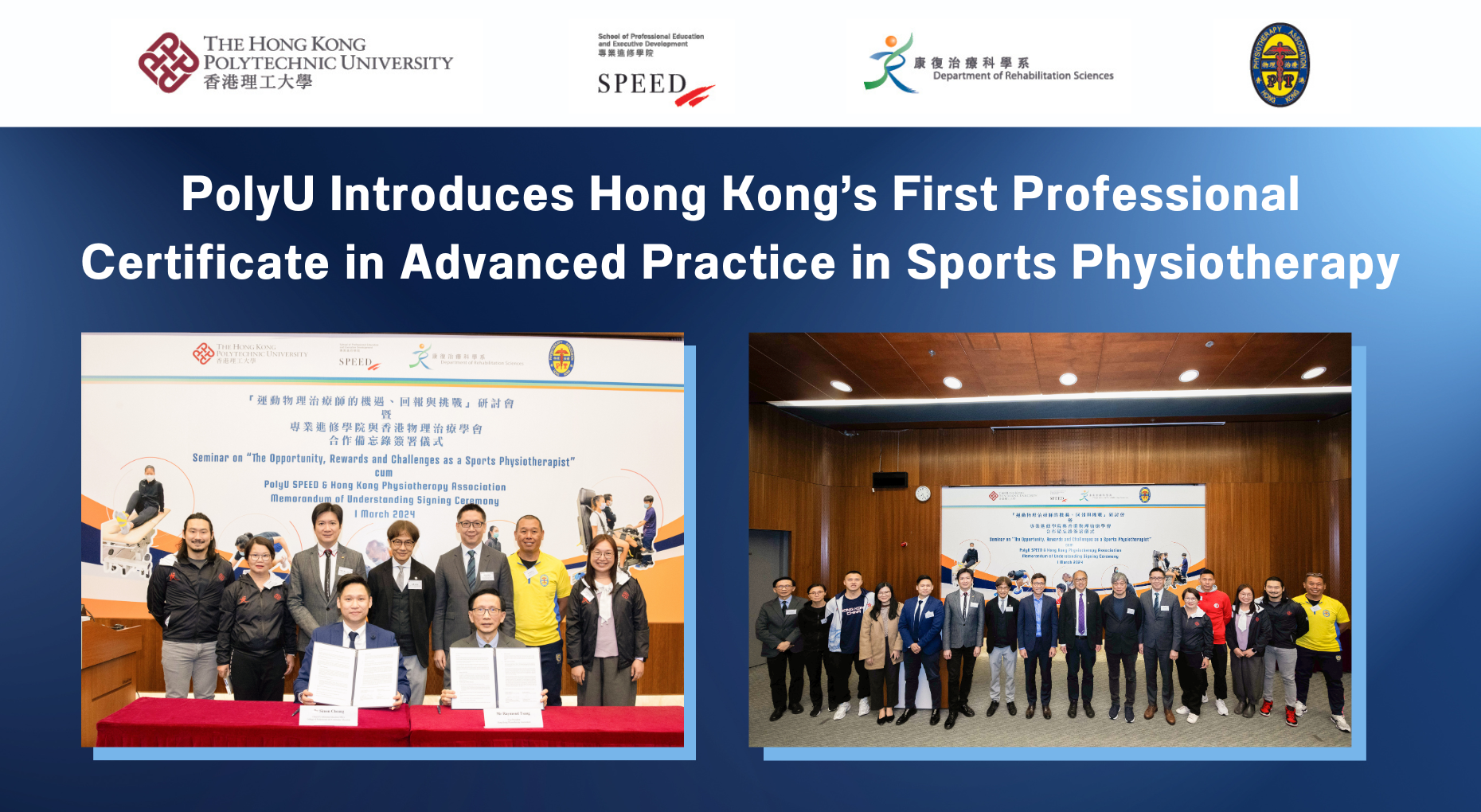 PolyU Introduces Hong Kong’s First Professional Certificate in Advanced Practice in Sports ...