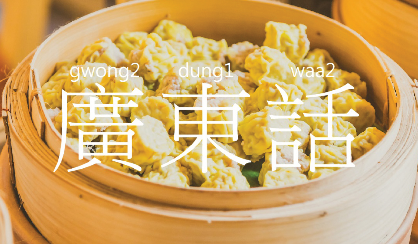 Learning Cantonese with Fun (For English Speaking Students) | Student Affairs Office