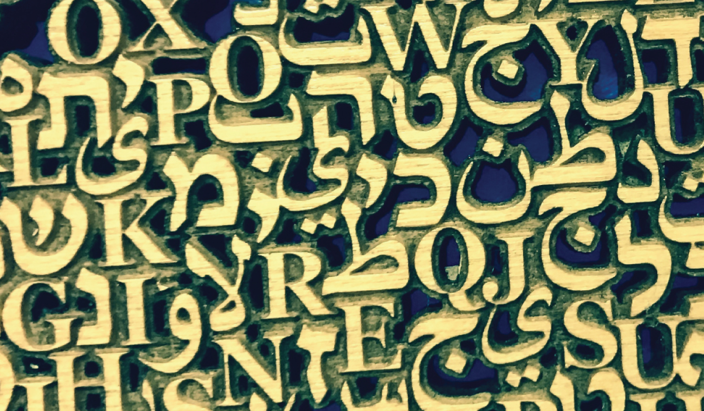 Beginning of Modern Hebrew | Student Affairs Office