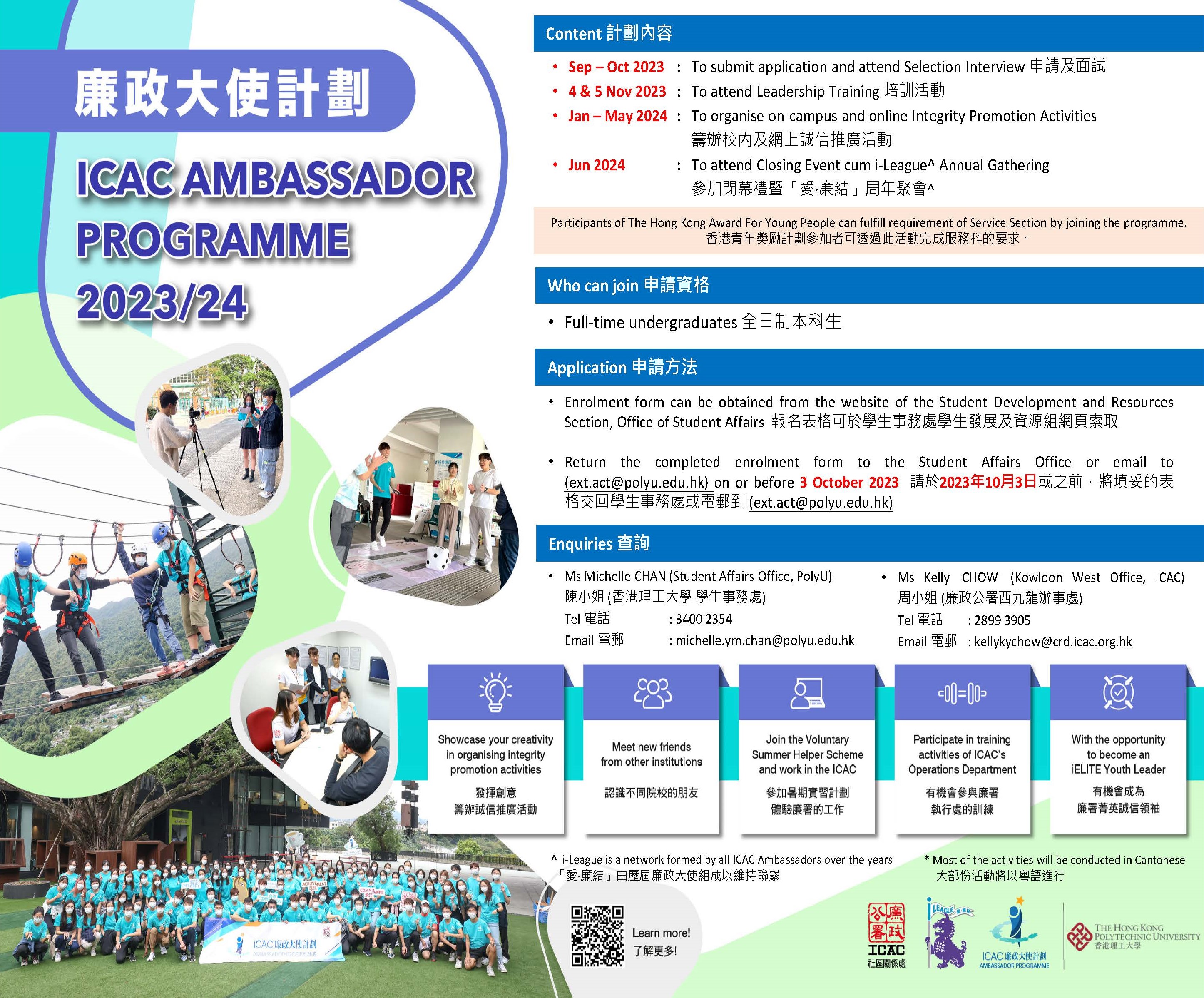 ICAC Ambassador Programme | Student Affairs Office
