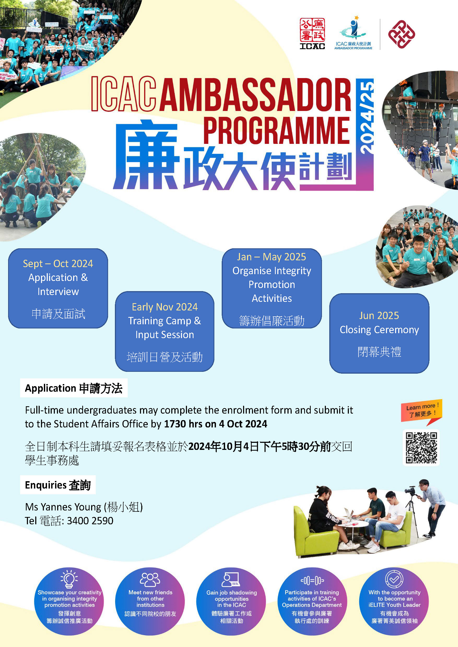 ICAC Ambassador Programme | Student Affairs Office