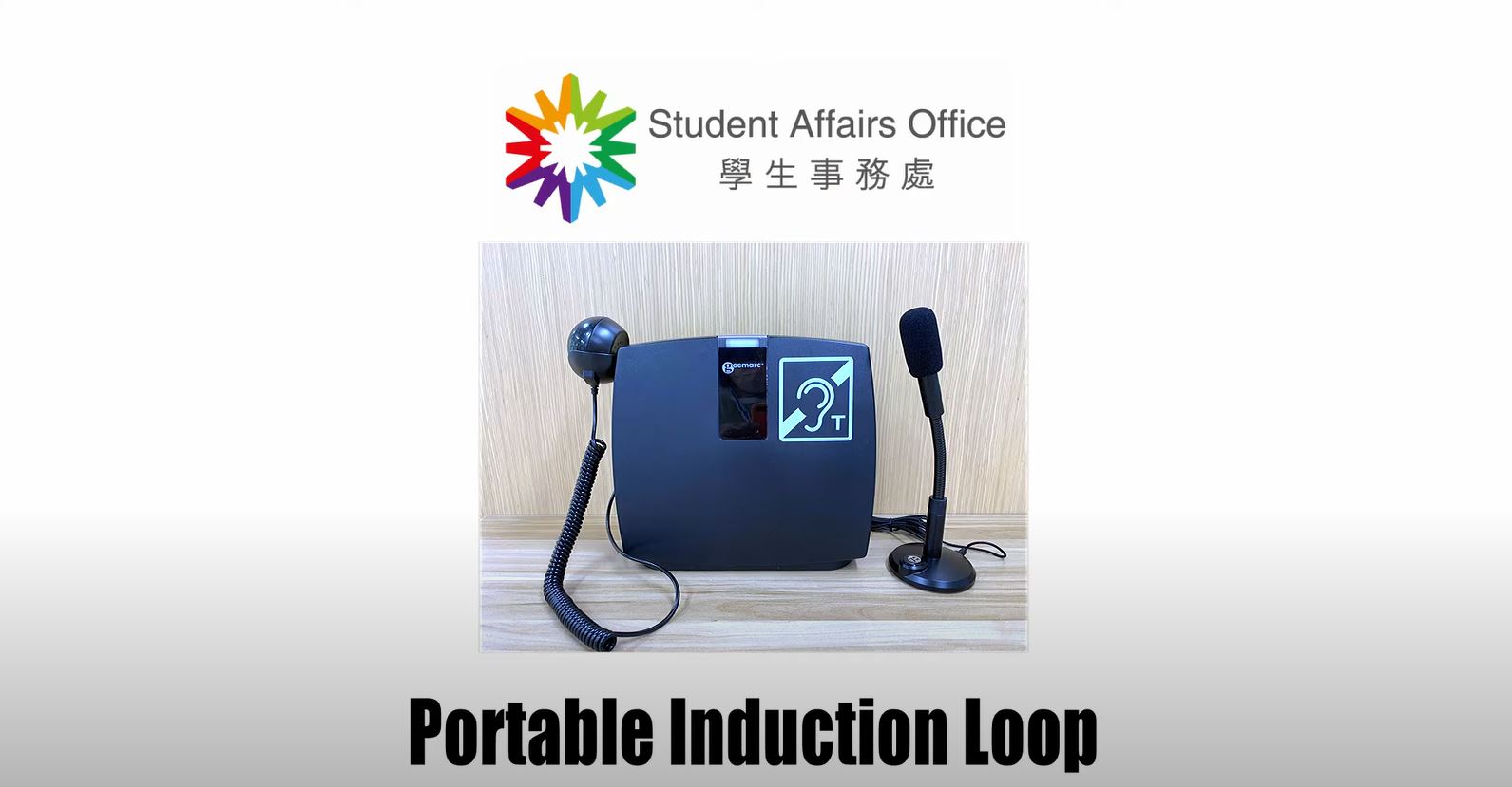 Induction Loop | Student Affairs Office