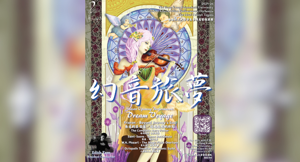 Season Opening Concert of PolyU SAO Philharmonic Orchestra - Dream ...