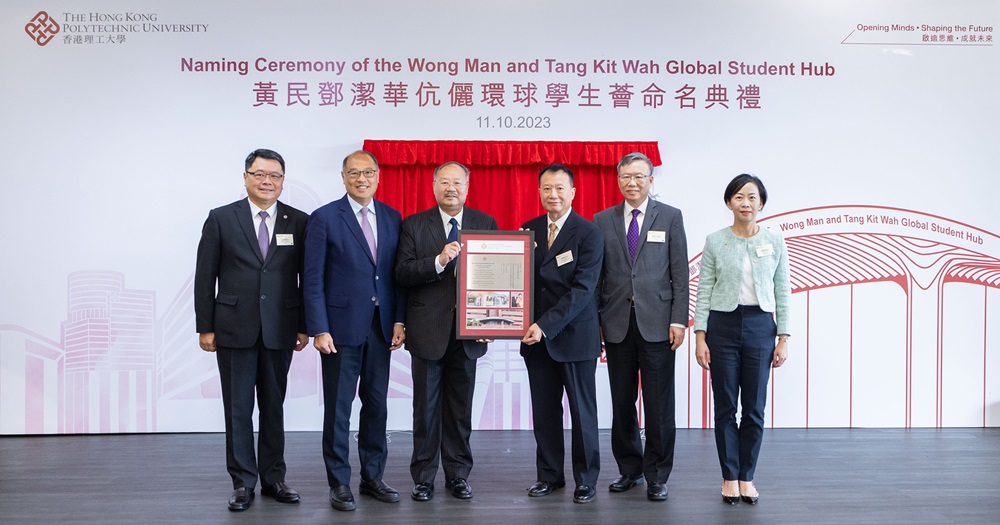 PolyU Wong Man and Tang Kit Wah Global Student Hub naming ceremony | Student Affairs Office