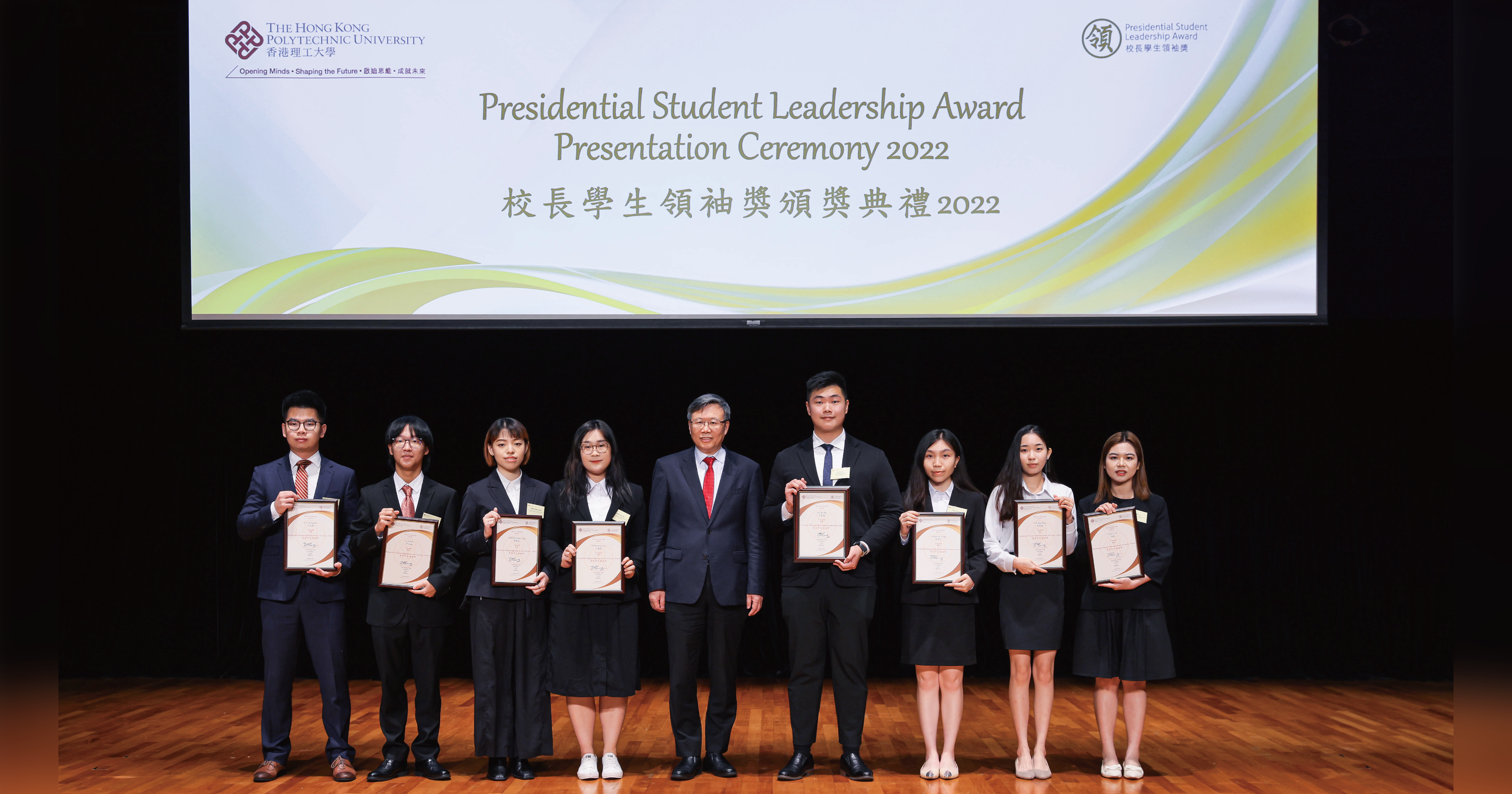 Presidential Student Leadership Award Presentation Ceremony 2022 ...