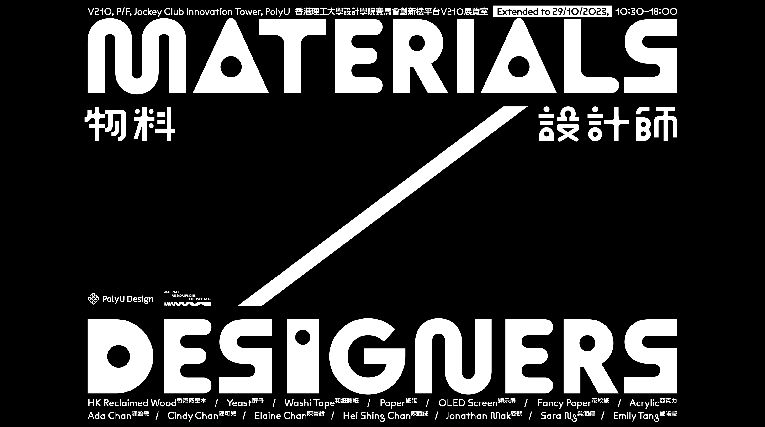 PolyU Design: The Hong Kong Polytechnic University School of Design