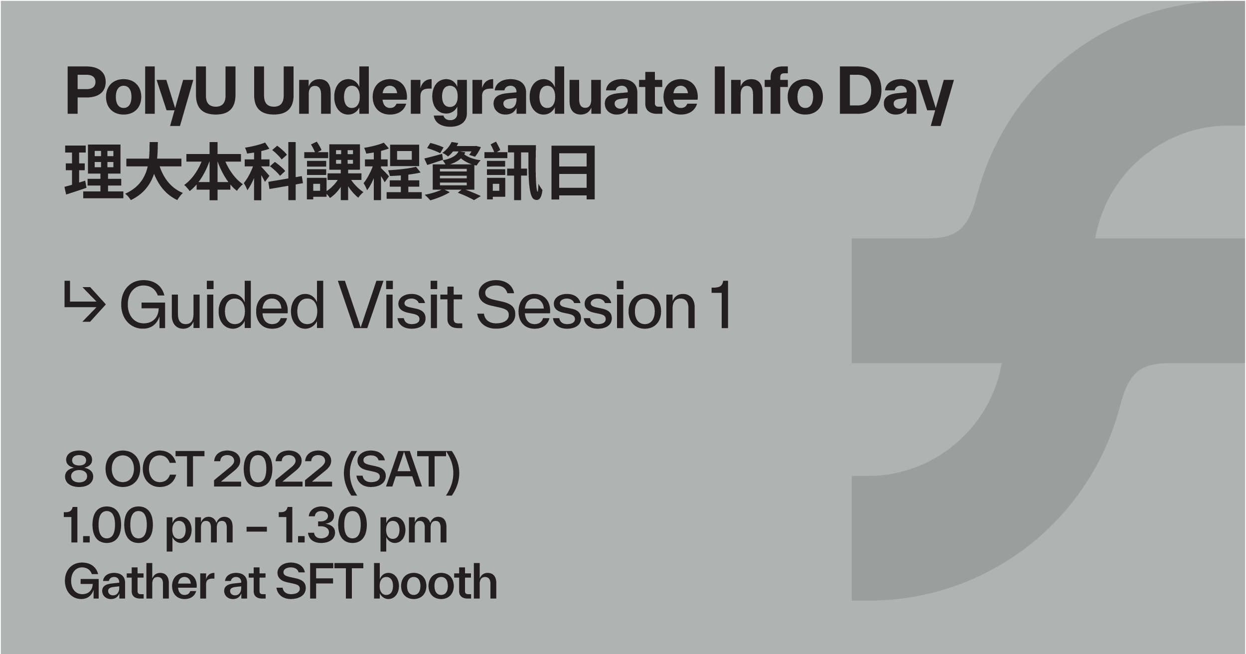 PolyU Undergraduate Info Day | Guided Visit | School of Fashion and ...