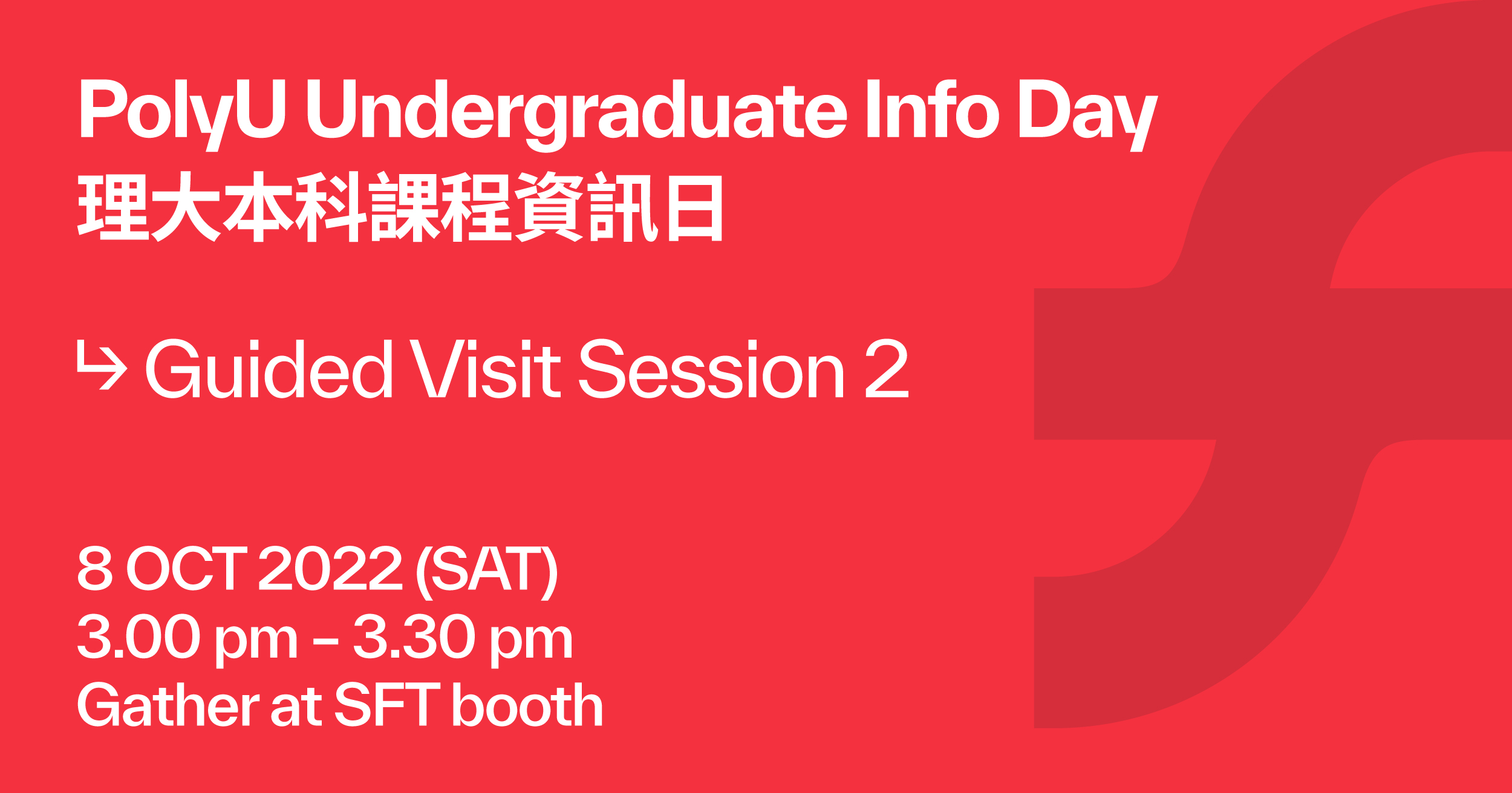 PolyU Undergraduate Info Day | Guided Visit | School of Fashion and ...