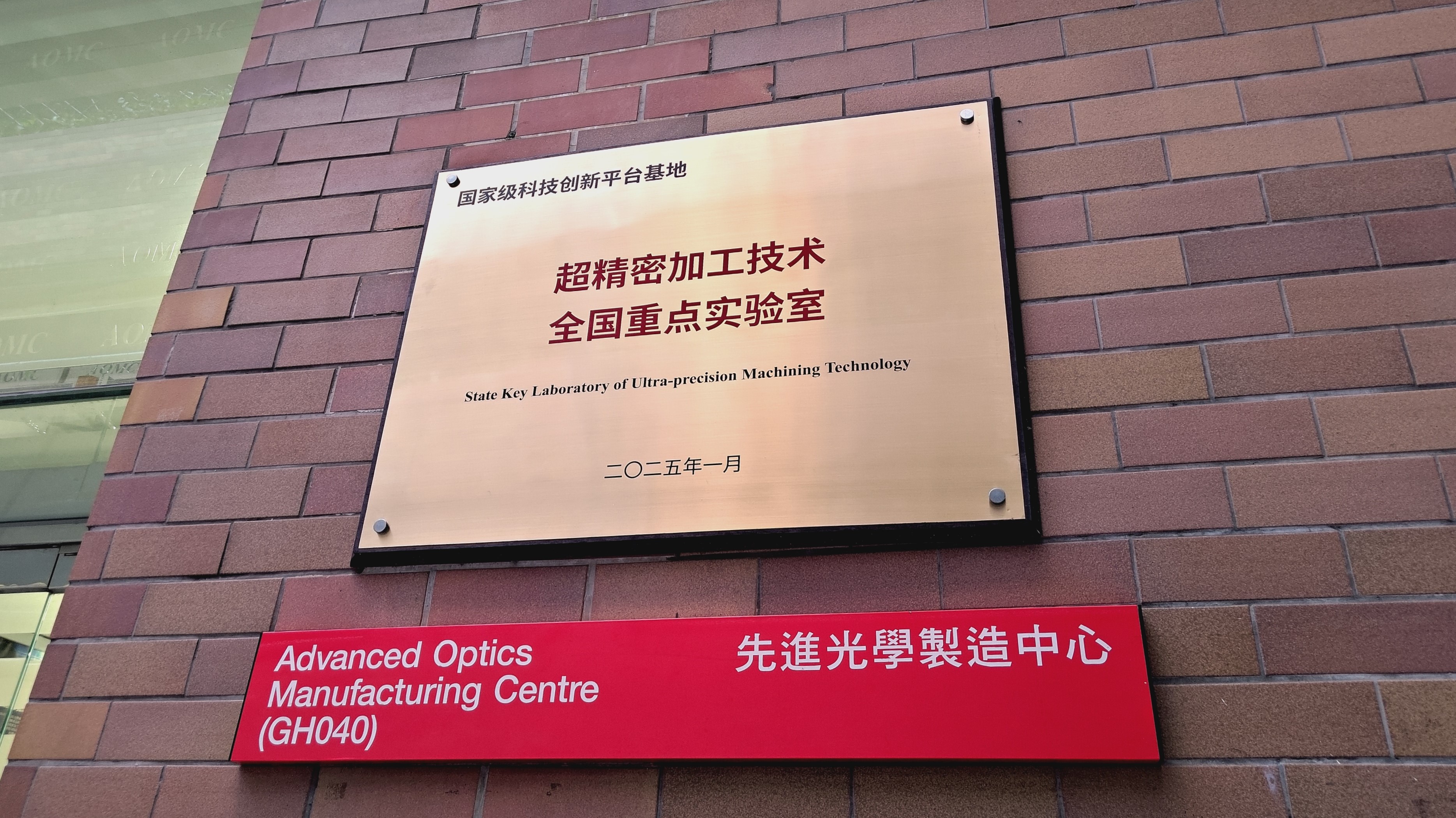 Background | State Key Laboratory of Ultra-precision Machining Technology